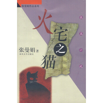 火宅之猫