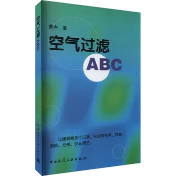 空气过滤ABC