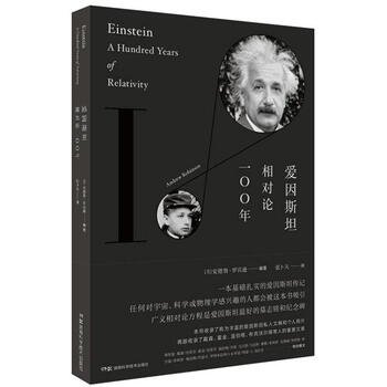 爱因 相对论100年