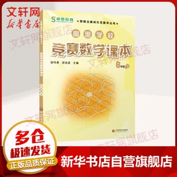 高思学校竞赛数学课本六年级下册 高斯数学新概念奥林匹克数学丛书