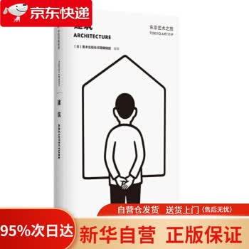 【新华书店 官方自营】东京艺术之旅 建筑 美术出版社书籍编辑部 中信出版社 美术出版社书籍编辑部 中信出版集团，中信出版社