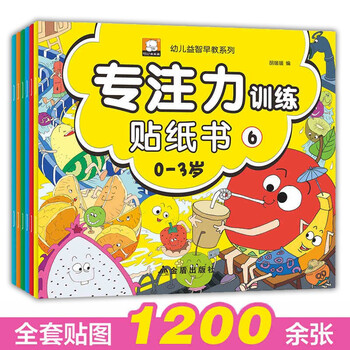 贴纸书0-3岁 3-6岁 贴贴画 专注力贴纸书 儿童趣味贴纸书宝宝手工游戏贴贴纸 幼儿早教数学启蒙益智 专注力贴纸书6册