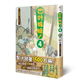 四叶妹妹(4)
