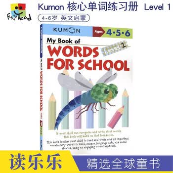 Kumoon My Book of Words for School我的核心英语单词 学校主题常用词 核心单词书 1阶 4-6岁