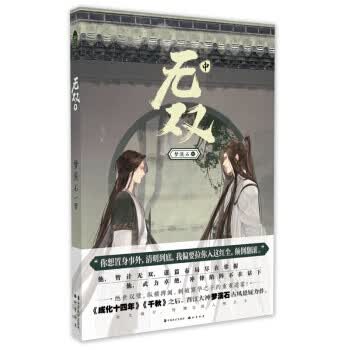 无双 中