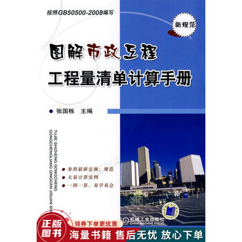 图解市政工程工程量清单计算手册