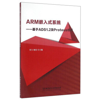 ARM嵌入式系统