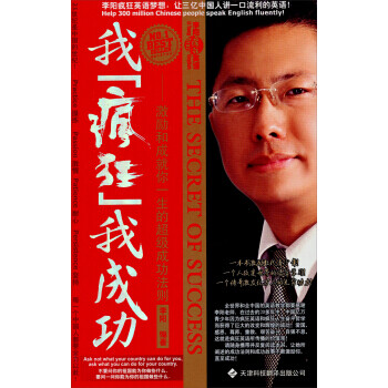 我疯狂我成功