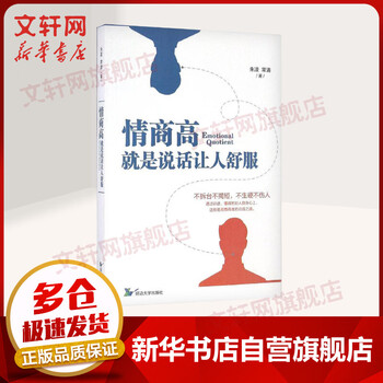 情商高，就是说话让人舒服