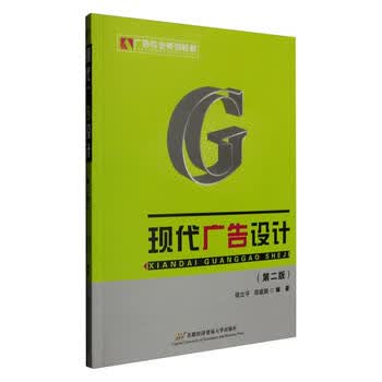 现代广告设计 图书