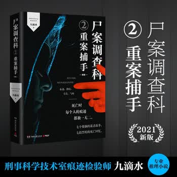 尸案调查科2：重案捕手（2021新版）