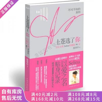 上苍选了你：全民女孩Selina的地狱90天