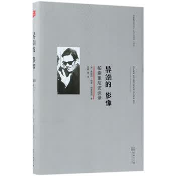 异端的影像(帕索里尼访谈录)(精)