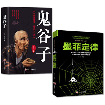 鬼谷子全套2册攻心术与谋略人生阅读书智慧原著全书原版思维经典心计纵横的局 谋略学读心术