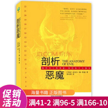 剖析恶魔