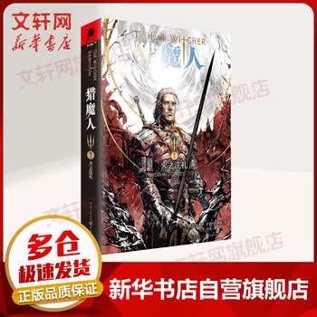 猎魔人 卷5 火之洗礼
