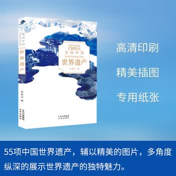 发现中国—世界遗产 DISCOVER CHINA World Heritage Sites 北京出版