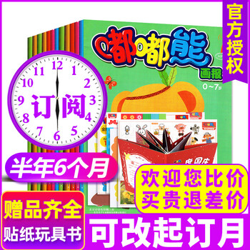 【半年订阅】嘟嘟熊画报杂志2022年6-11月共6个月18本打包【另有1月和7月起订可选】0-7岁宝宝早教阅读绘本类期刊送玩具书 A组【半年订阅】2022年6-11月共18本