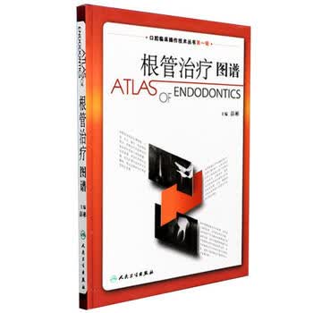 根管治疗图谱 彭彬 主编【正版书】