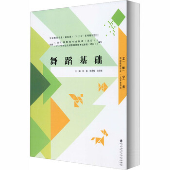 舞蹈基础 张屹,杨秀敏,吴雪梅 编 舞蹈 WX