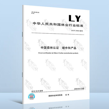 LY/T 3116-2019	中国森林认证 碳中和产品
