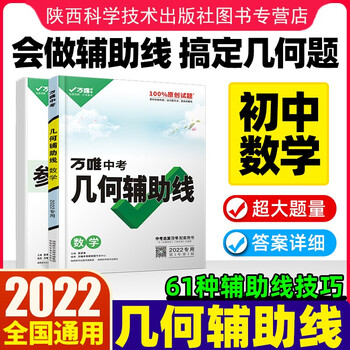 2022万唯数学几何辅助线初中数学专项训练初二初三中考练习七八九年级教辅资料必刷题几何模型
