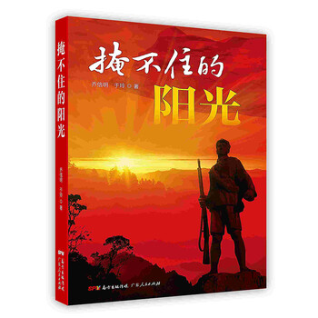 [按需印刷]掩不住的阳光