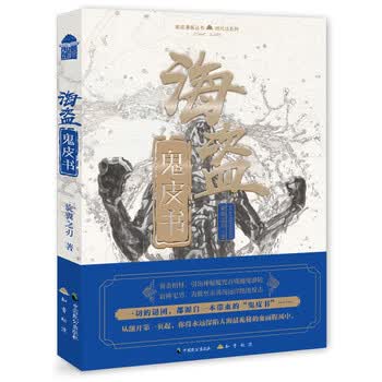 [正版图书]海盗鬼皮书