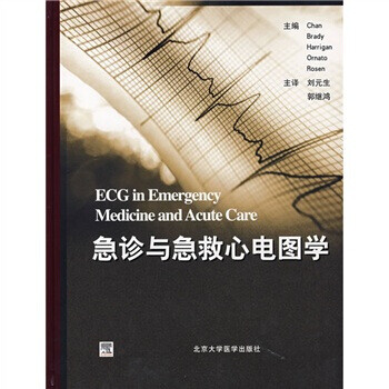 正版图书 急诊与急救心电图学 [美] 钱 等,刘元生,郭继鸿 北京大学医学出版社 978781116