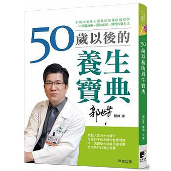 在途 50岁以后的养生宝典针对中老年人常见的各种疾病 提供中西医治疗、预防疾病、调