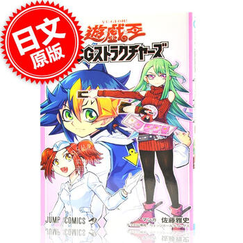 进口日文 漫画 游戏王 遊戯王 OCG ストラクチャーズ 2 含卡片附录
