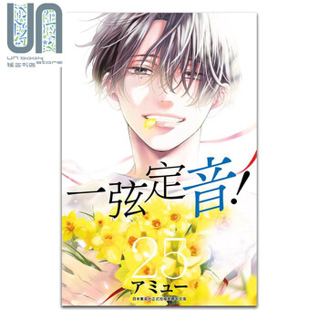 预售 漫画 一弦定音！ 25 アミュー 台版漫画书 青文出版