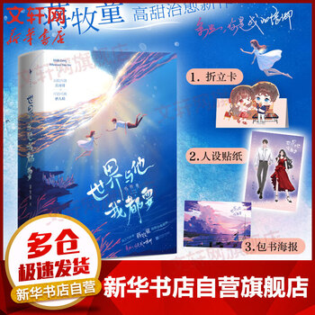 世界与他我都要(全2册) 图书