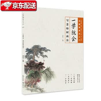 中国画技法入门·一学就会·写意松树画法