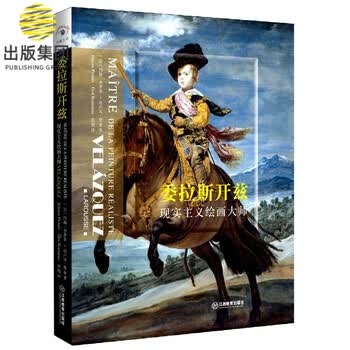 委拉斯开兹(现实主义绘画大师)