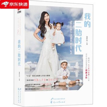 我的二胎时代