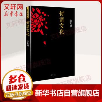 何谓文化 余秋雨散文作品集