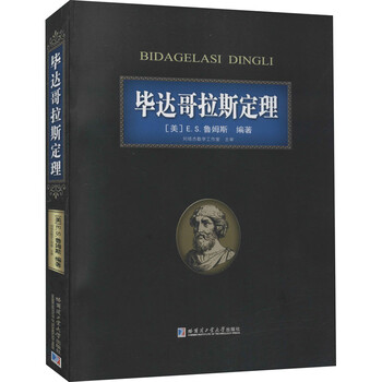 毕达哥拉斯定理