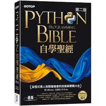 预售 原版进口书 文渊阁工作室Python自学(第二版)：从程序素人到开发强者的技术与实战大全(