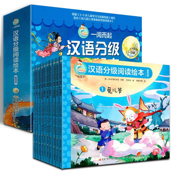 【系列可选】一阅而起汉语分级阅读绘本第一级至第五级【全五级】幼小衔接 阅读启蒙汉语分级绘本 分级识字阅读高效识字 一阅而起汉语分级阅读绘本全6级60册 一阅而起汉语分级阅读绘本【第四级】