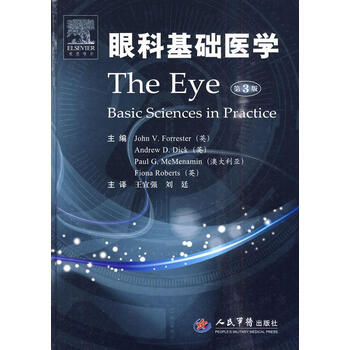 眼科基础医学
