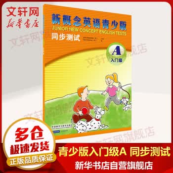 新概念英语 青少版入门级A 同步测试