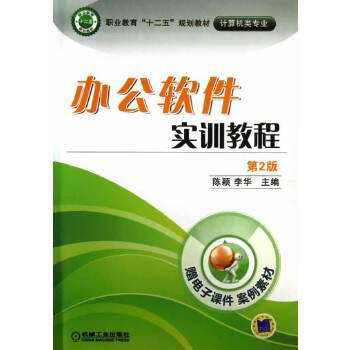 办公软件实训教程