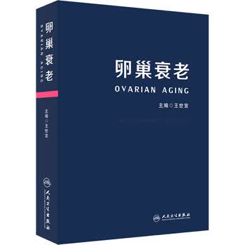 卵巢衰老(精)