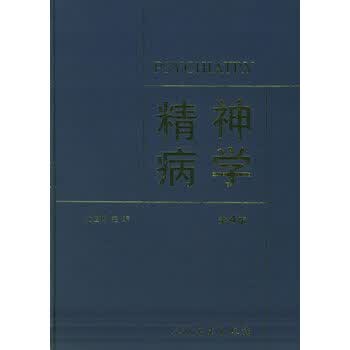 精神病学 9787117045544