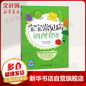 宝宝常见病调理食谱
