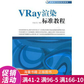 VRay渲染标准教程