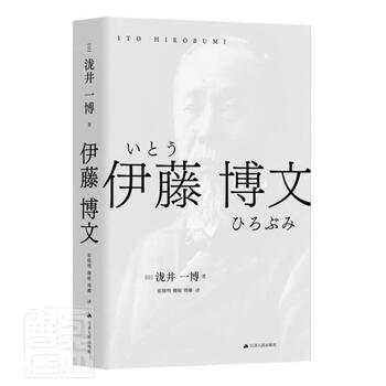 包邮：伊藤博文(精)传记伊藤博文传记 图书