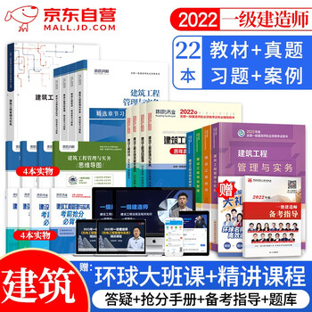 一建教材2022建筑全科 一级建造师2022教材 建筑实务教材+环球网校历年真题解析+复习题库精选习题+案例专项突破18本套 官方正版2022年全国一级建造师执业资格考试用书建工社