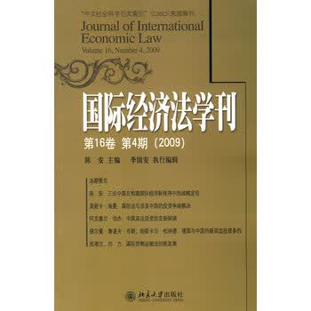 国际经济法学刊 6卷第4期(2009)